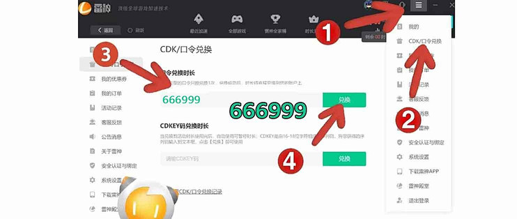 雷神免费时长CDK口令 2025最新雷神口令cdkey兑换码全攻略_运营商_什么值得买