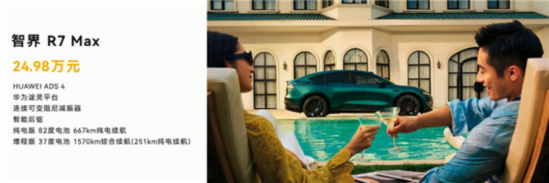 新款智界R7/S7同场上市：一文看懂两车价格、权益政策_新能源车_什么值得买
