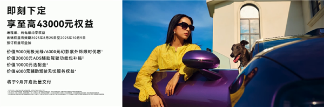 新款智界R7/S7同场上市：一文看懂两车价格、权益政策_新能源车_什么值得买