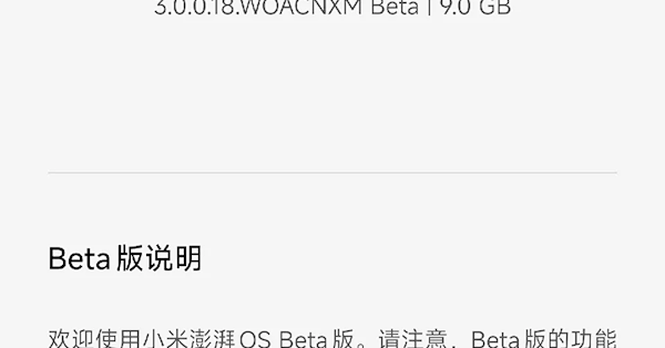 小米澎湃OS 3首批Beta版正式推送！手机、平板8款机型升级_手机软件_什么值得买