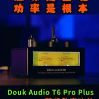 专业音频怎么样 桌面HiFi利器T6 Pro Plus胆机数字功放 Douk Audio T6 ..._什么值得买