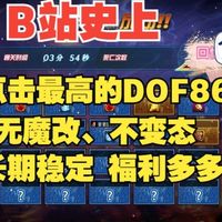 （机制完美）经典再现！DNF86版本原汁原味DNF怀旧服开放，无任何魔改内容DN..._什么值得买