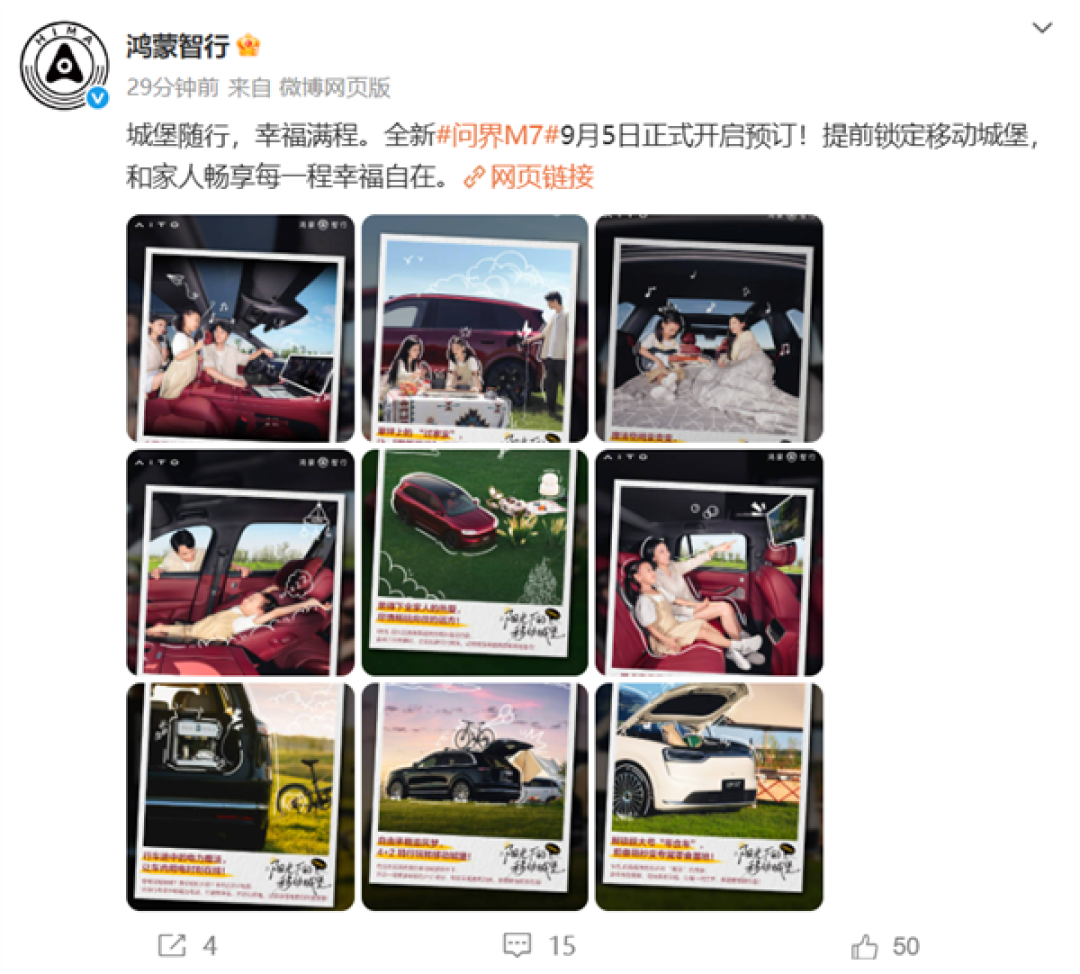 30万级家用SUV王者！全新问界M7将于9月5日开订_新能源车_什么值得买