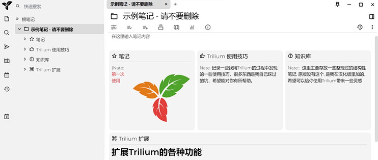 Trilium Notes，你用过吗？_办公软件_什么值得买