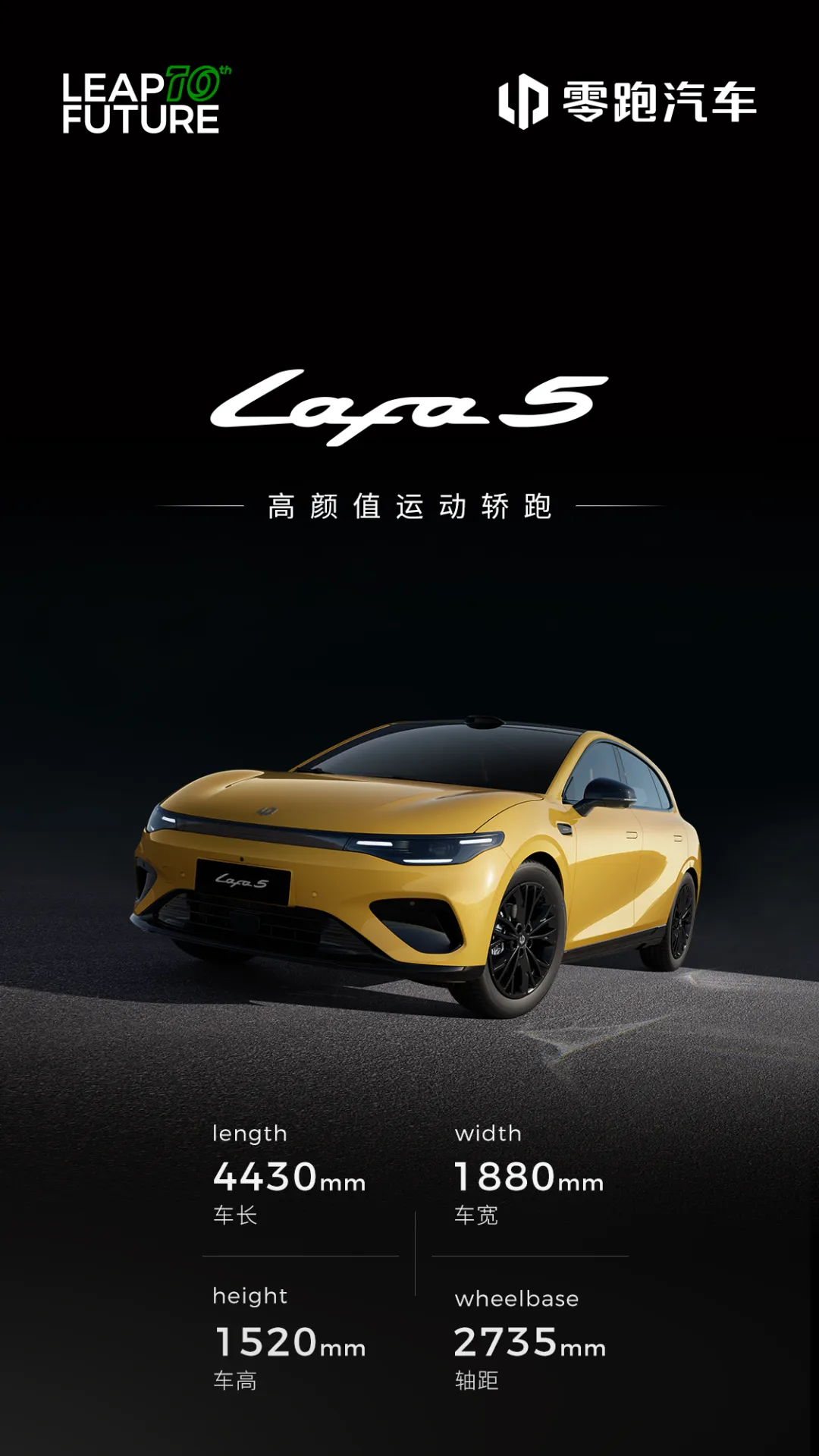 零跑Lafa 5全球首秀，誓言要打造全球年轻人的Dream Car_新能源车_什么值得买