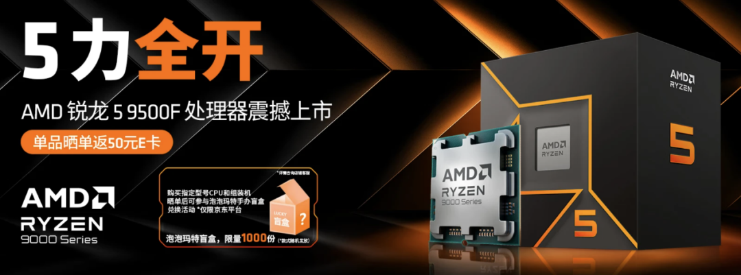 1299元！AMD锐龙5 9500F上市开售_CPU_什么值得买
