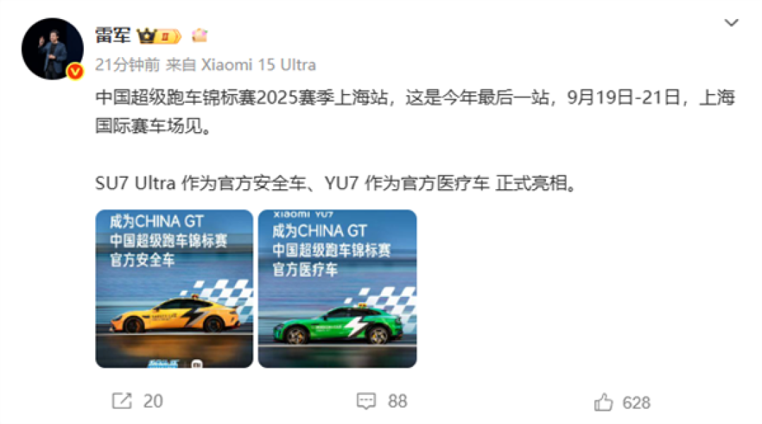 小米汽车携手CHINA GT，SU7 Ultra与YU7亮相赛场_跑车_什么值得买