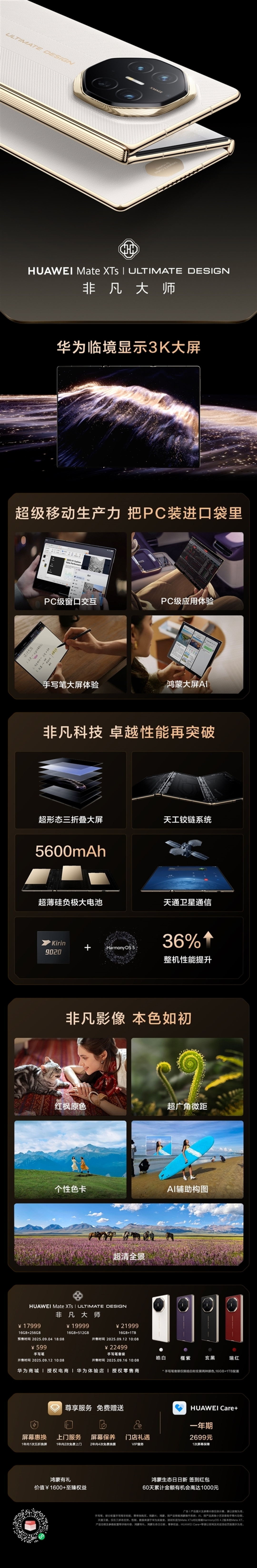 17999元起！华为Mate XTs三折叠今天首销：10.1英寸+麒麟9030_其他智能手机_什么值得买