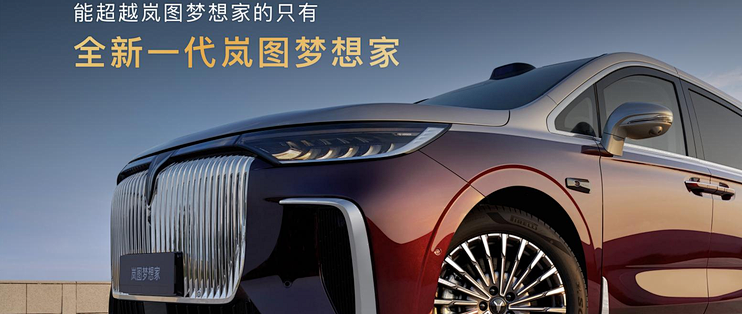 纯电续航350km智能超混MPV，2026款岚图梦想家32.99万起正式上市_MPV_什么值得买
