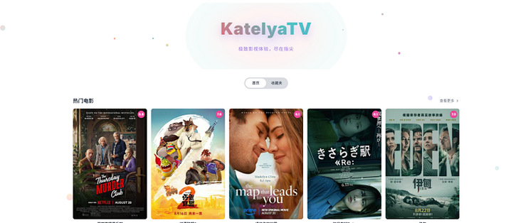 KatelyaTV—影视聚合播放，极空间部署教程_NAS存储_什么值得买