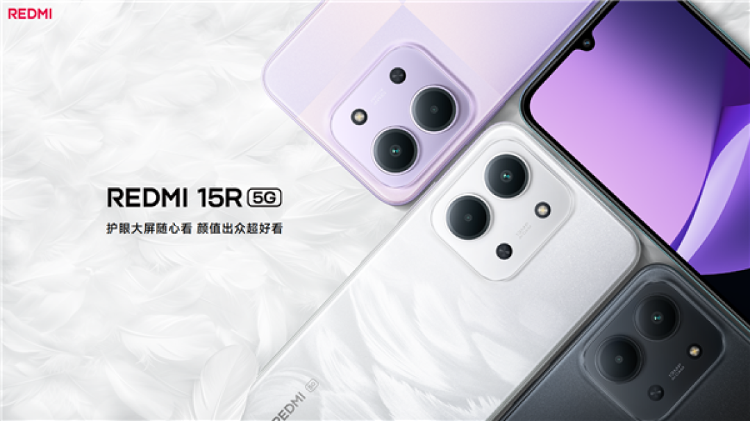 1099元起！小米推出REDMI 15R 5G：120Hz直屏、6000mAh大电池_安卓手机_什么值得买