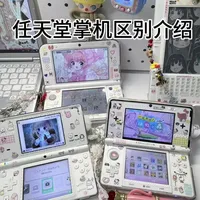 3ds老小三vs任天堂nds 3ds和nds详细区别介绍#3ds #掌机 #任天..._什么值得买