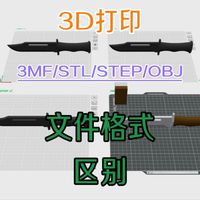 3D打印 3MF/STL/STEP/OBJ四种格式的区别_什么值得买