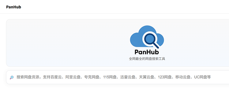 又来？比盘搜更猛的全网最全网盘搜索神器，NAS部署『PanHub』_网络存储_什么值得买