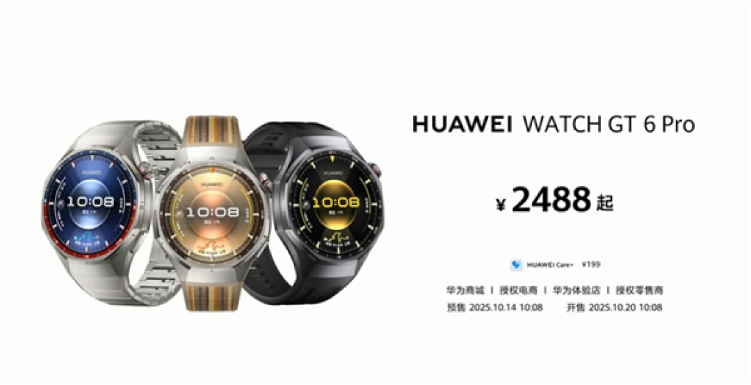 1488元起！华为WATCH GT 6/Pro系列手表正式发布_智能手表_什么值得买