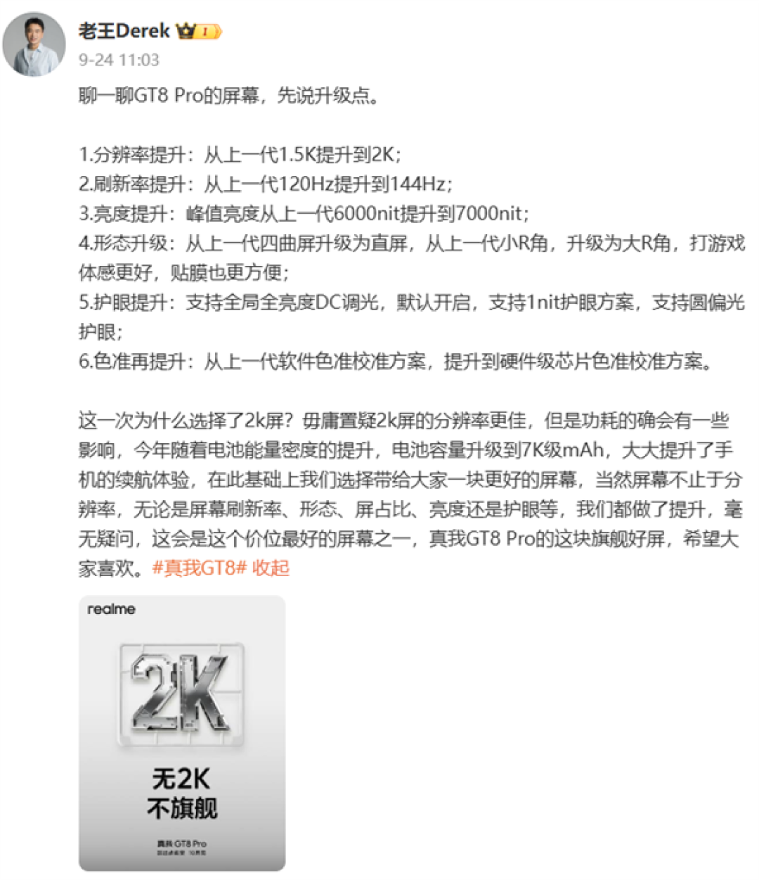 真我、京东方王炸组合！GT8 Pro全球首发2K 144Hz苍穹屏：神级好直屏_安卓手机_什么值得买