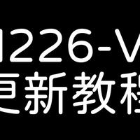 英特尔网卡怎么样 英特尔intel i226-v有线网卡 固件更新教程 2.32版本 断流_什么值得买