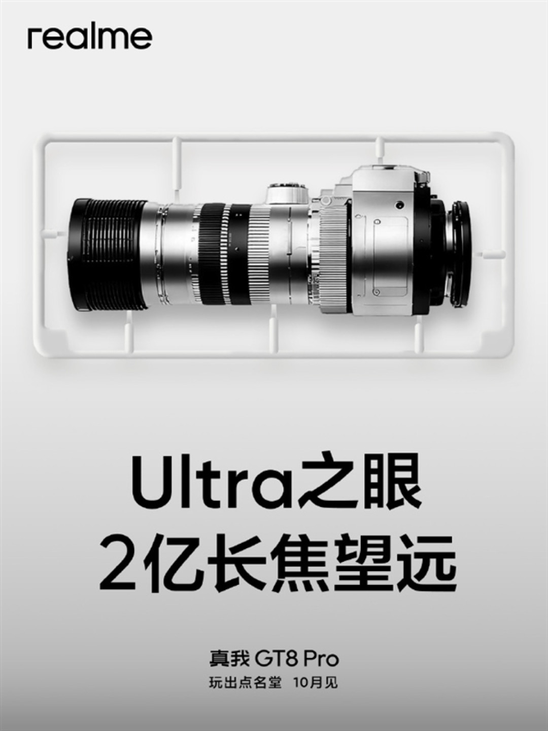 真我GT8 Pro正面首曝：2K 144Hz视觉四等边直屏_安卓手机_什么值得买