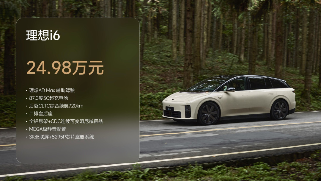 理想i6发布会汇总：五座SUV新标杆，开启出行新体验_新能源车_什么值得买