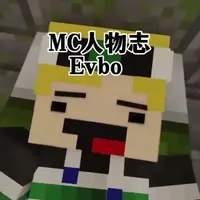 MC人物志-Evbo#我的世界#游戏内容风向标 #minecraft #剧本#创..._什么值得买