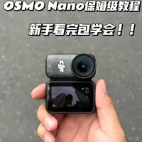 大疆运动相机怎么样 OSMO Nano新手保姆级使用教程！保证看完包学会！ #osmonano #..._什么值得买