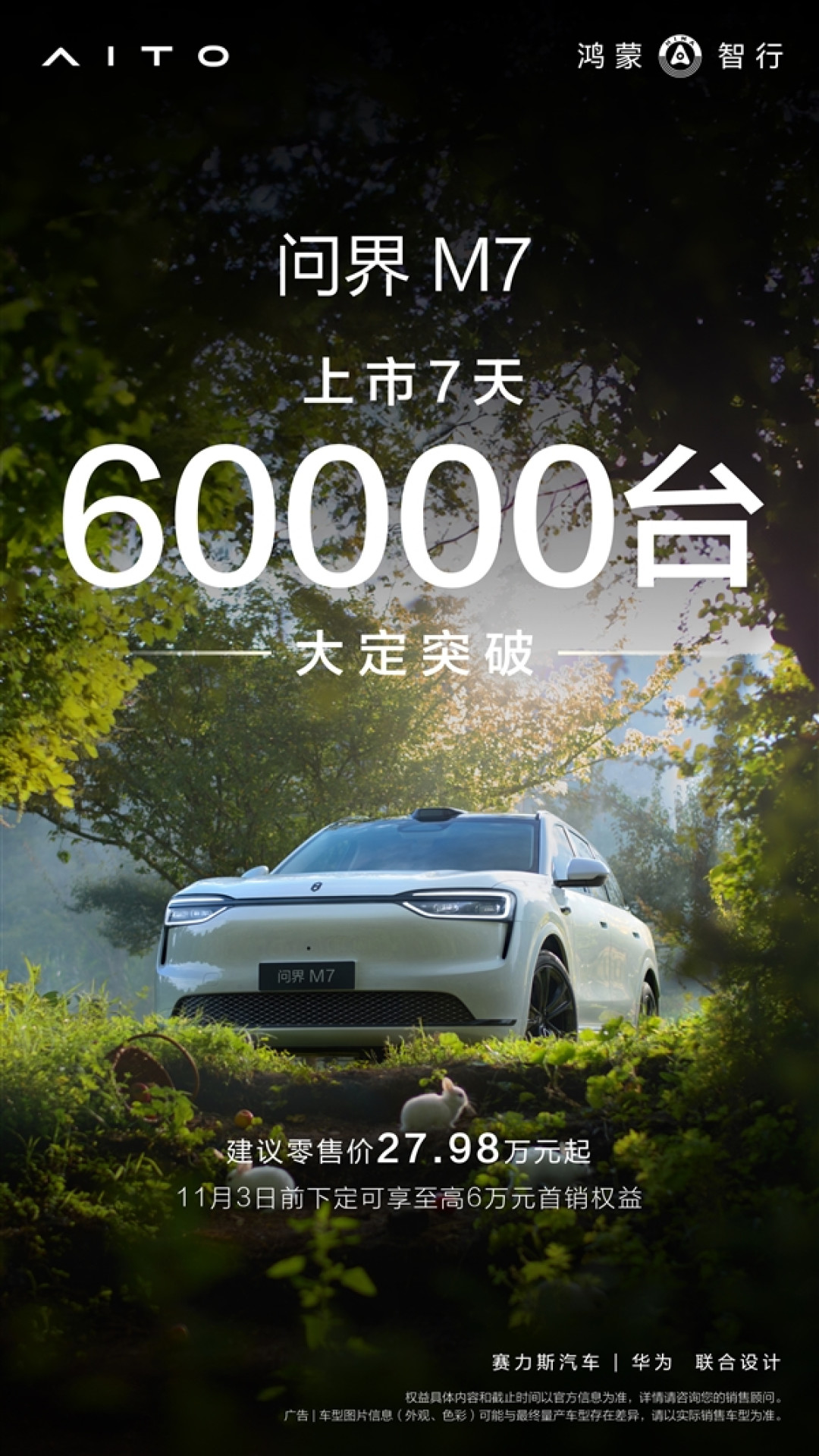 无愧国产第一豪车品牌！全新问界M7上市1周大定破60000台_新能源车_什么值得买