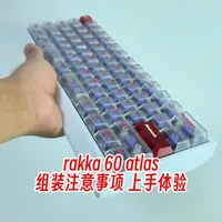 键盘怎么样 Rakka 60 atlas配列选购建议，安装注意事项 #rakka 新手小白看..._什么值得买
