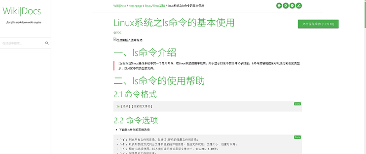 Docker实战：使用Docker部署WikiDocs文档管理工具_网络存储_什么值得买