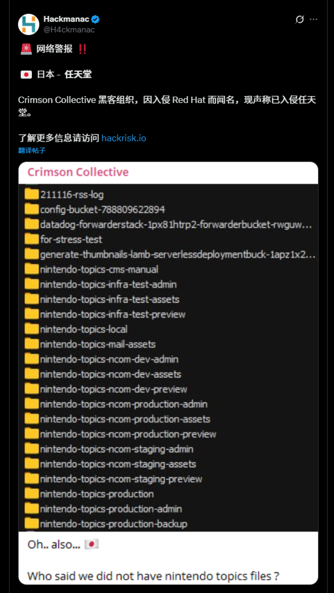 任天堂疑遭“Crimson Collective”黑客入侵！内部文件截图曝光_游戏机_什么值得买