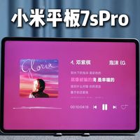 小米平板8Pro背刺小米平板7sPro？详细对比来了！ #小米平板8Pro #小..._什么值得买