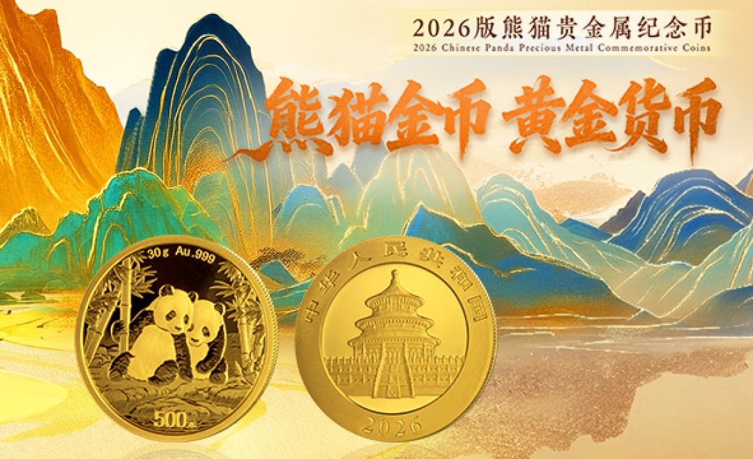 2026版熊猫币来了：1公斤黄金打造 一枚成本就接近100万元_邮币卡_什么值得买