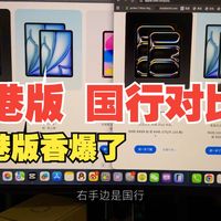 新M5 iPad Pro mbp港版 国行对比 港版香爆了 新M5 iPad P..._什么值得买