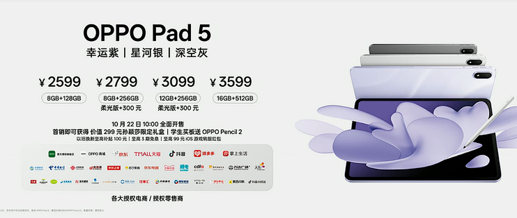 新一代安卓板王之作 OPPO Pad 5 发布 售价2599元起_平板电脑_什么值得买