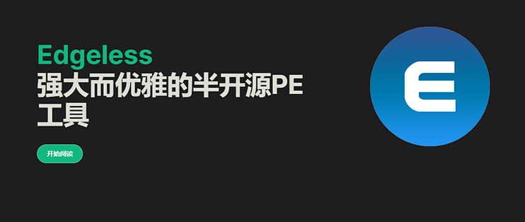优雅的开源PE系统——Edgeless_服务软件_什么值得买