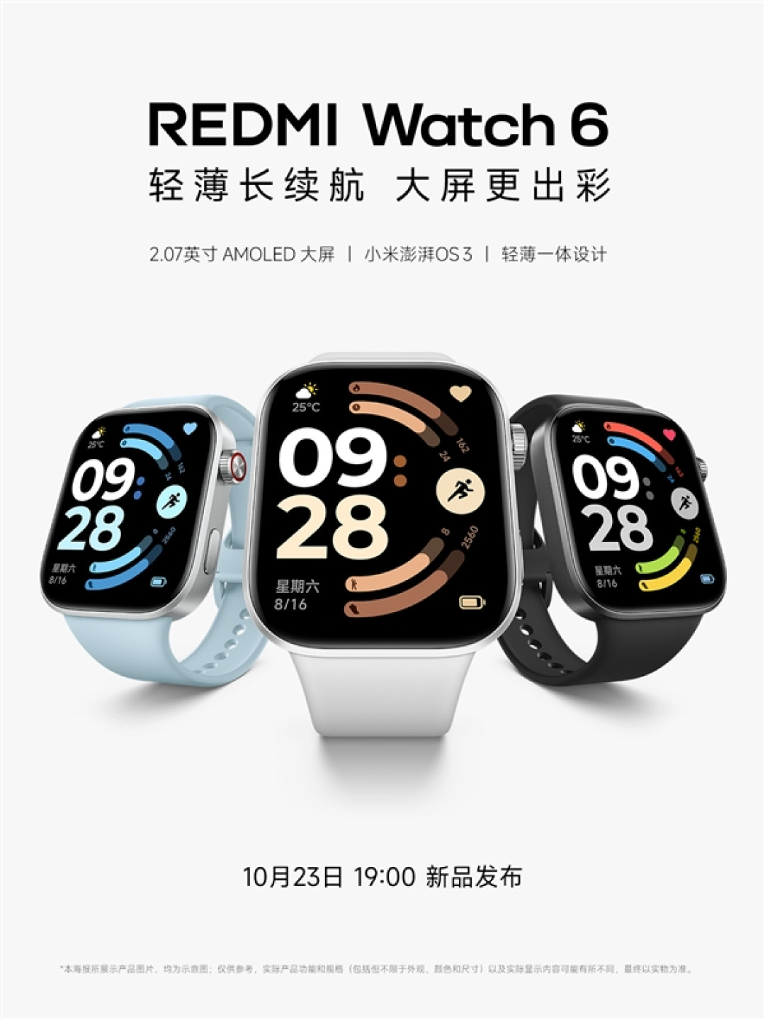 24天超长续航！REDMI Watch 6官宣：与K90系列同台发布_智能手表_什么值得买