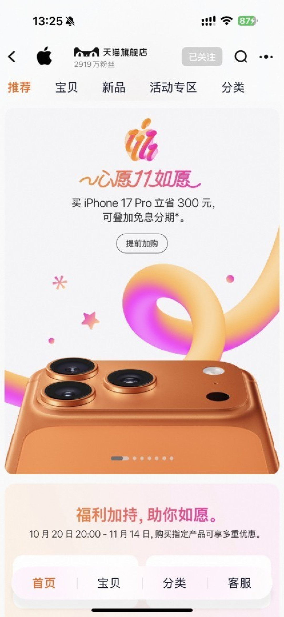 2025双11开启：iPhone 17系列降价+以旧换新最高省2100元_手机_什么值得买
