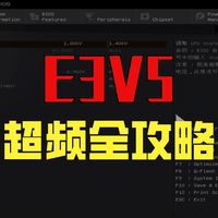 Z170主板超频E3V5，4.4G单核500+超详细教程，从魔改bios到超频设..._什么值得买