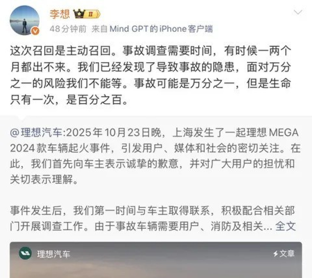 理想汽车召回11411辆2024款MEGA车型_新能源车_什么值得买