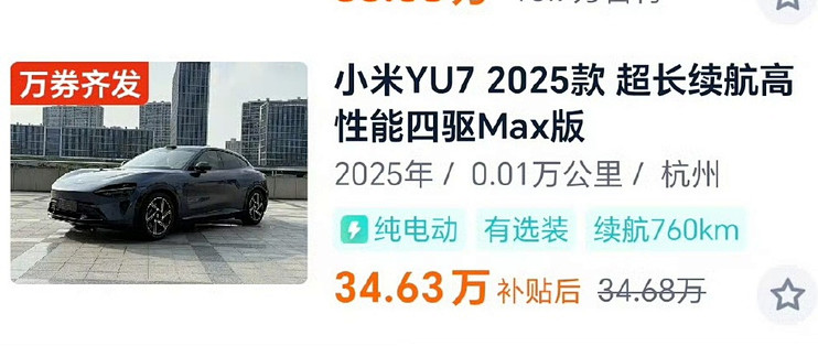 小米YU7保值率杀疯了！99.4%碾压问界理想，雷军这波赢麻了！_新能源车_什么值得买