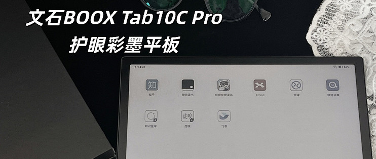 文石Tab10C Pro：护眼彩墨新体验_电子书阅读器_什么值得买