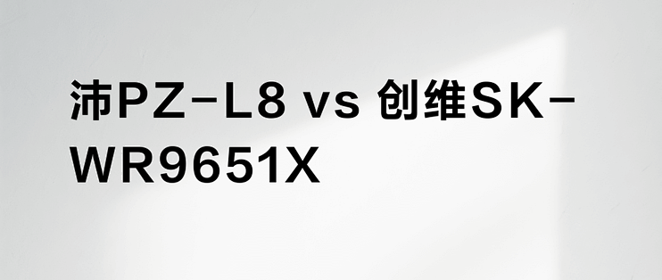 沛喆PZ-L8 vs 创维SK-WR9651X？刷机玩家的真实选择在这_路由器_什么值得买