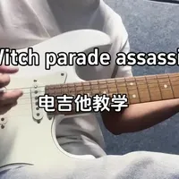383集：《witch parade assassin》 电吉他教学#电吉他 #..._什么值得买