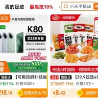 教你1218买红米K80【12+256】_什么值得买