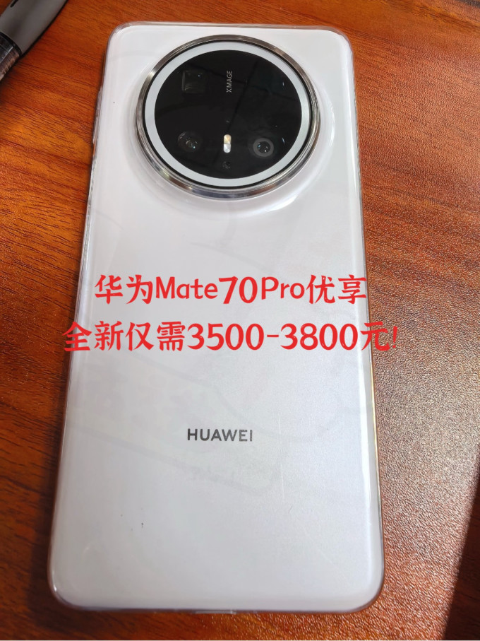 余承东再放水！Mate70Pro直接3500上车，Mate80即发布，清库存了_什么值得买