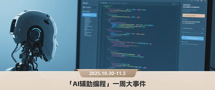 Cursor 2.0发布自研模型Composer，OpenAI推安全代理Aardvark｜AI辅助编程圈一周观察_服务软件_什么值得买