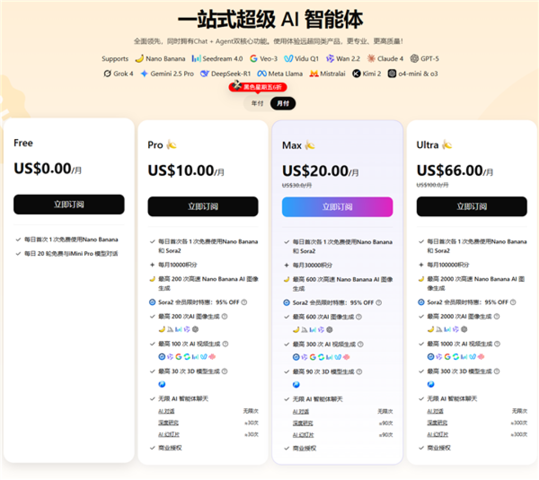 国外爆火！一站式超级AI智能体imini上线黑五6折大促：全球顶尖大模型一网打尽_服务软件_什么值得买