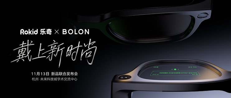Rokid乐奇携手BOLON眼镜，定义智能穿戴新时尚_智能眼镜_什么值得买