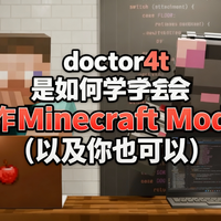 服务软件怎么样 [中配]doctor4t是如何学会制作Minecraft Mod的（以及你也可以..._什么值得买