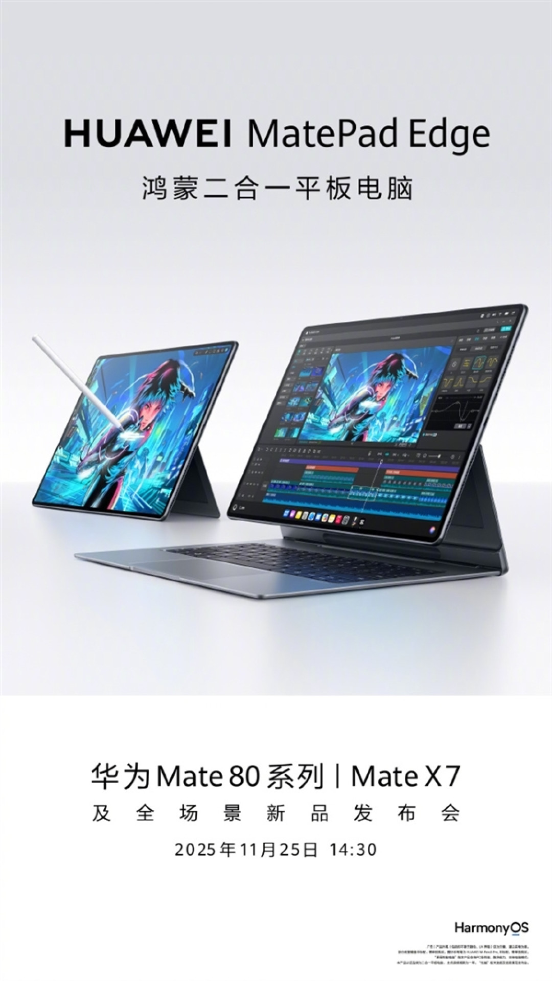 华为MatePad Edge首次实现平板、电脑深度融合：四指横滑无缝切换_平板电脑_什么值得买