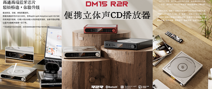 飞傲DM15，复古与科技的完美交融，重新定义便携 CD 体验_其他专业音频设备_什么值得买